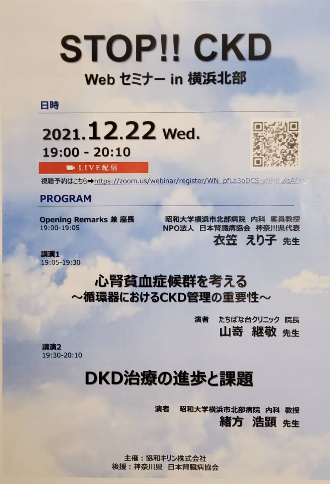 STOP!! CKD 心腎貧血症候群を考える：たちばな台日記 〜スタッフブログ〜｜たちばな台クリニック